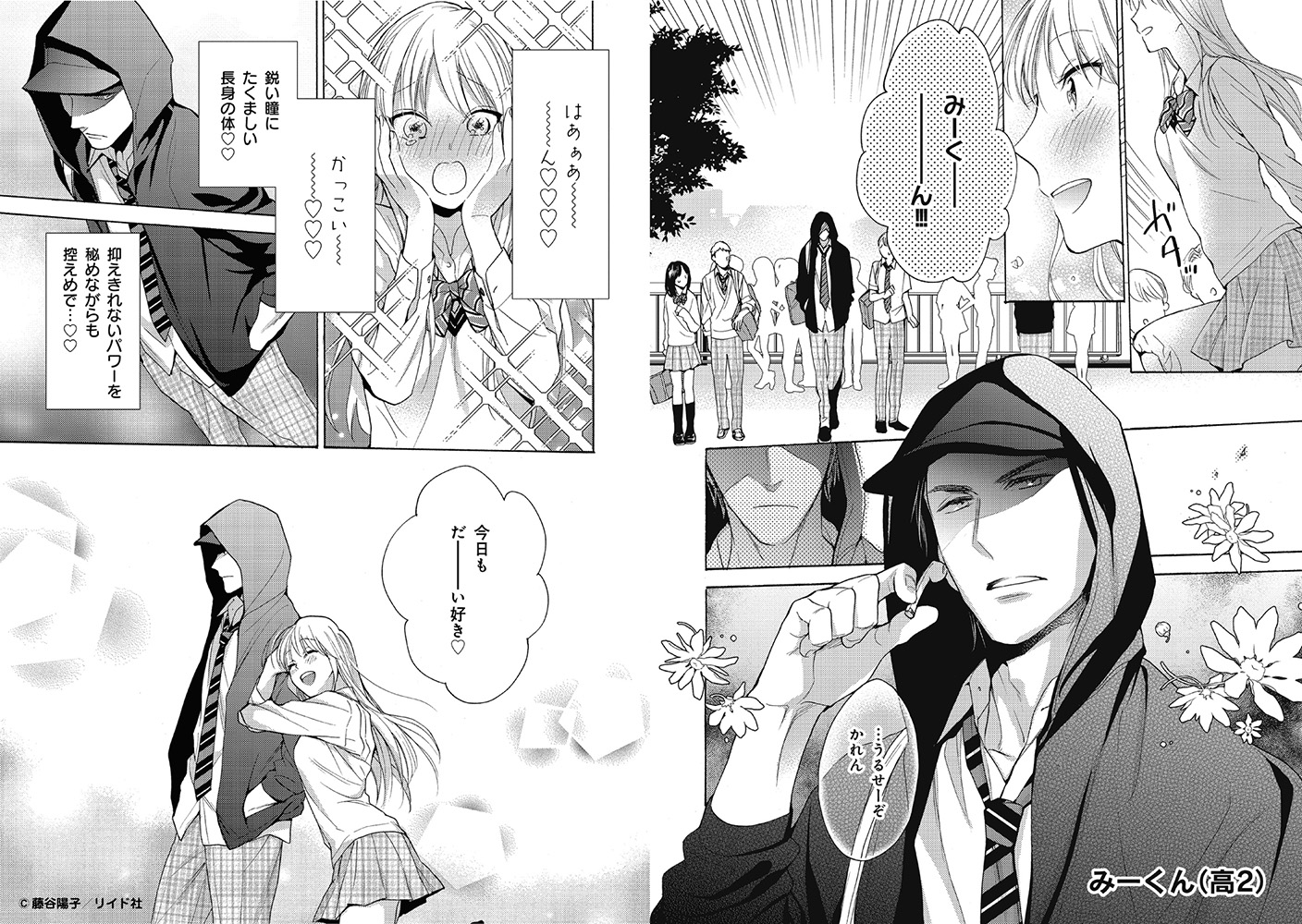 株式会社リイド社 一条かれんは誘惑する